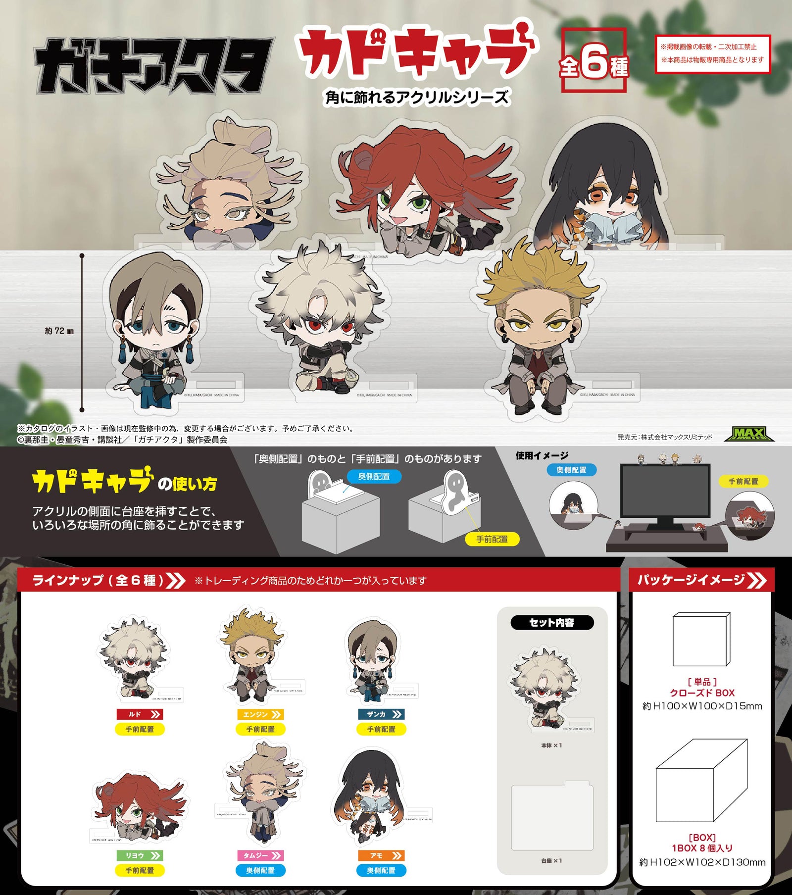 GACHIAKUTA - GA-08 KADO CHARA ACRYLIC STAND BLIND BOX TRADING – Anime Pop