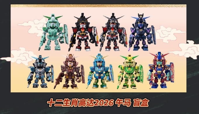 GUNDAM: CHINESE ZODIAC - BNESH GUNDAM MINI BLIND BOX 2026 VER. TRADING ...
